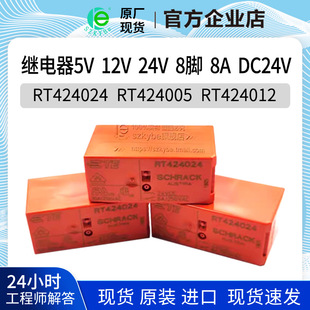 继电器RT424024 RT424005 RT424012 RT314024 RTE2412V8脚8ADC24V-阿里巴巴