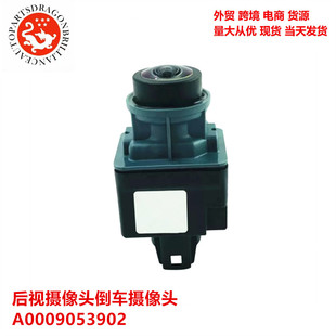 适用于奔驰S63 AMG S550车配件后视摄像头倒车摄像头 A0009053902-阿里巴巴