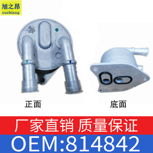 适用标致雪铁龙308/4008/5008/508L变速箱油水热交换器9827747580-阿里巴巴