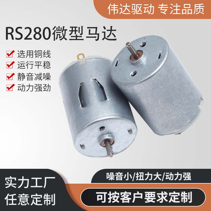 rs280马达-rs280马达批发、促销价格、产地货源 - 阿里巴巴
