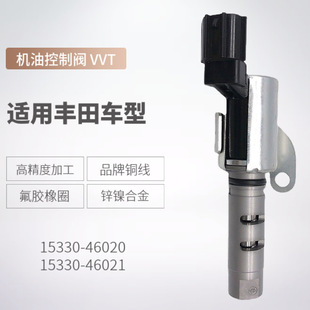 热销15330-46021适用丰田汽车机油控制阀VVT电磁阀 1533046020-阿里巴巴