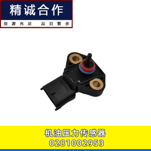 适用于博世潍柴机油油温压力传感器机油温度油位感应器0281002953-阿里巴巴