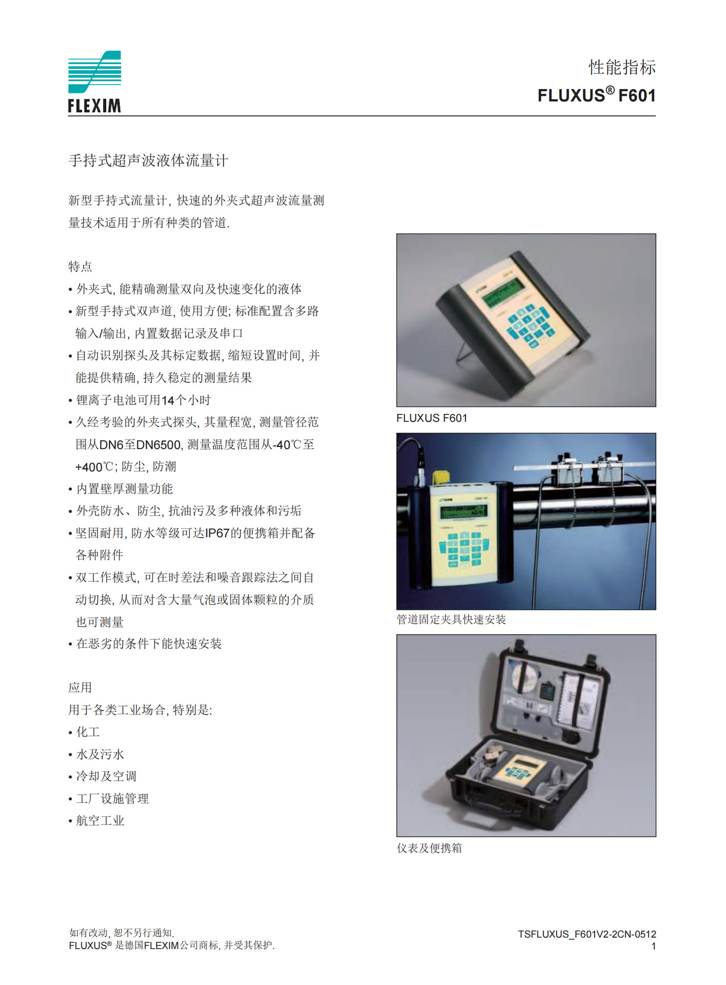 德国弗莱克森FLUXUS F601便携式超声波液体流量计可测DN6-6500mm-阿里巴巴
