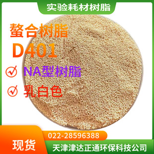 供应螯合树脂D401大孔吸附树脂螯合树脂-阿里巴巴