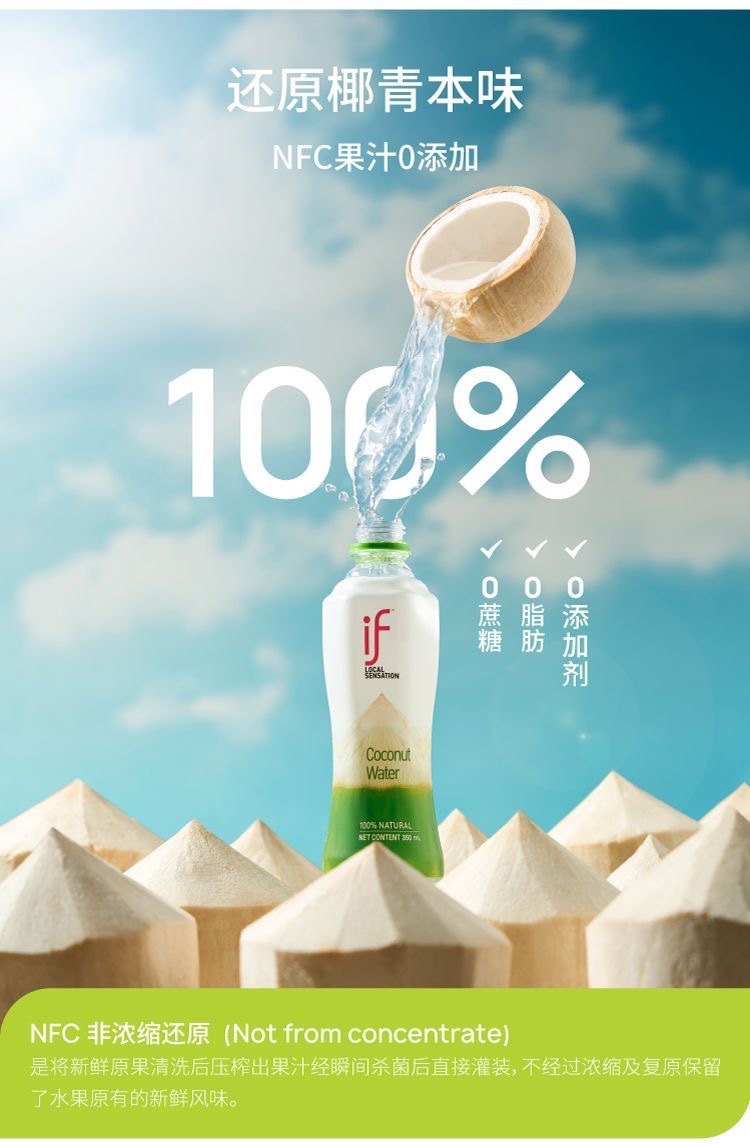 泰国if100%纯椰子水350ml*24瓶椰青水果汁饮品饮料-阿里巴巴