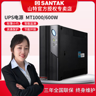 山特UPS不间断电源MT1000-PRO停电备用电脑稳压应急小型家用600-阿里巴巴