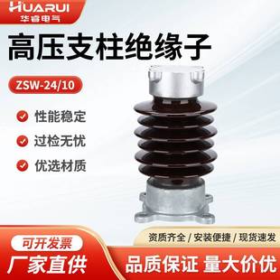 ZSW-20/10 16高压陶瓷支柱绝缘子ZSW-24/10 户外10KV母线支撑瓷瓶-阿里巴巴