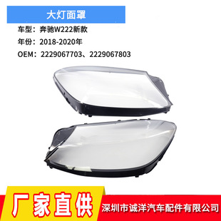 适用于18-20年奔驰S级W222大灯罩 大灯面罩前大灯壳2229067703-阿里巴巴