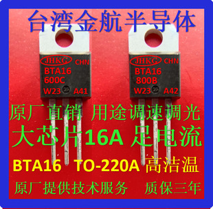 原厂JHKG品牌 BTA16 可控硅 BTA16-800B 优势 BTA16-600C 大芯片-阿里巴巴