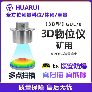 Q30/70快速型料仓抗干扰物位仪防爆洗煤厂煤仓3D雷达料位计-阿里巴巴