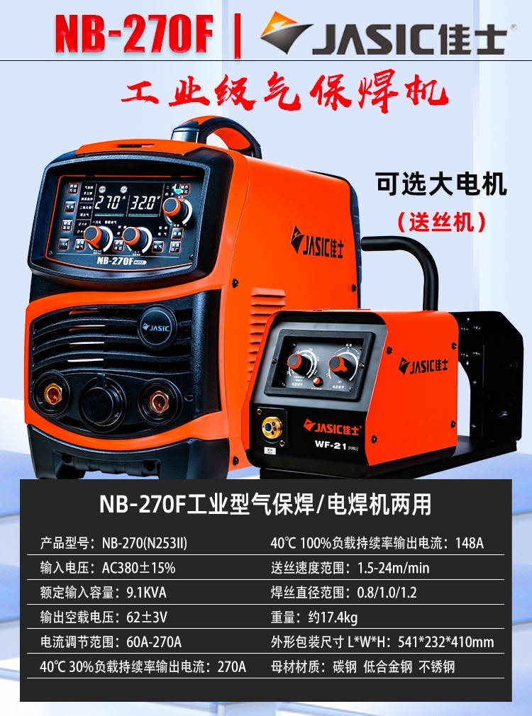 佳士二保焊机NBC-270气体保护焊机NB-270F气保焊机分体机NB270F焊-阿里巴巴