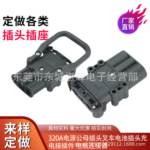 REMA瑞玛插头电动叉车连接器电源充电器插头公母插头大电流320A-阿里巴巴