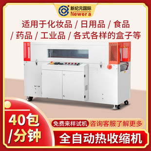 新纪元国际全自动热收缩包装机L型封切机边封机热收缩机塑封机-阿里巴巴