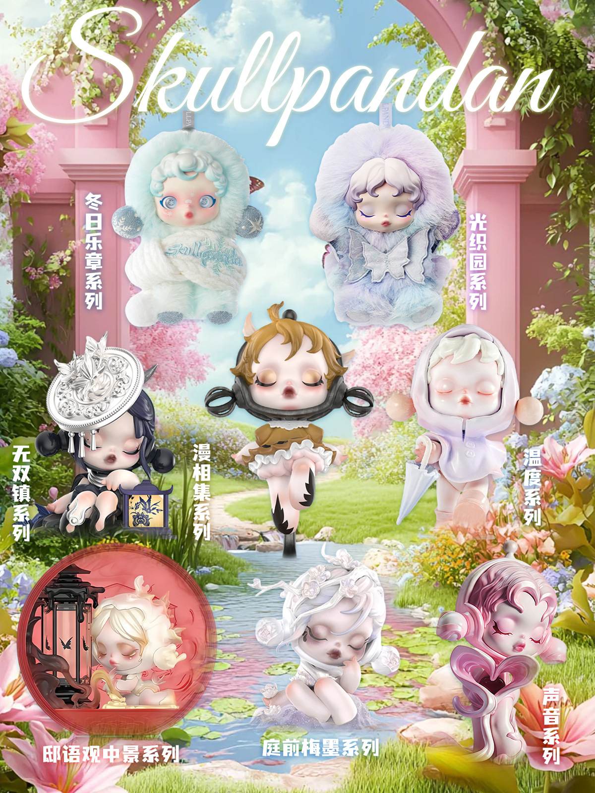 POPMART泡泡玛特SKULLPANDA光织园系列搪胶毛绒挂件盲盒潮玩礼物-阿里巴巴