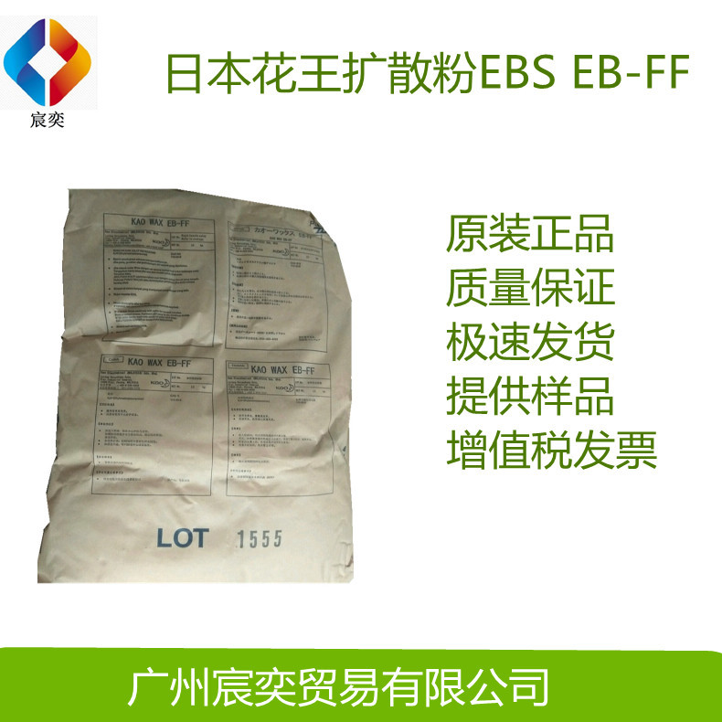 日本花王KAOWAX扩散粉EB-FF日本花王EBS扩散粉酰胺蜡塑料分散剂-阿里巴巴