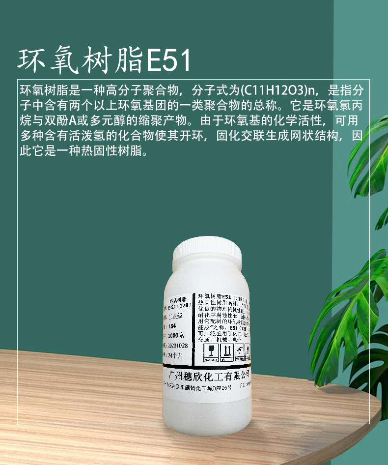 E51环氧树脂 128 巴陵石化E51 1公斤起-阿里巴巴