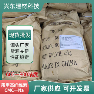 CMC羧甲基纤维素钠增稠剂增粘食品级CMCNa纤维素厂家-阿里巴巴