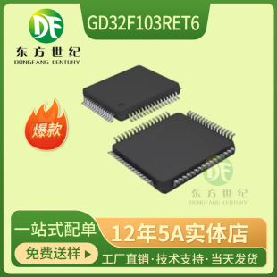 兆易创新GD32F103RET6封装LQFP-64 32位微控制器单机片MCU全新-阿里巴巴