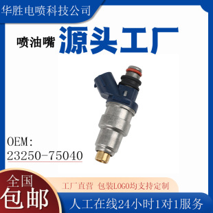 23250-75040 23209-75040适用丰田喷油嘴23209-79085 23250-79085-阿里巴巴