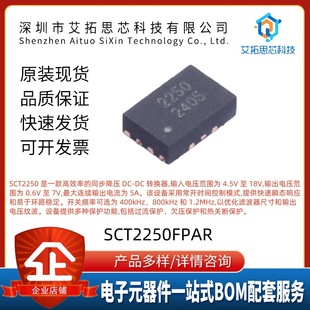 SCT2250FPAR全新原装SCT 5A降压电源转换器IC芯片QFN12丝印2250-阿里巴巴
