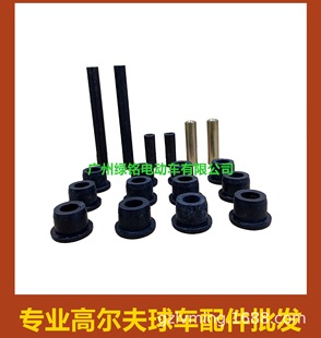 CLUBCAR高尔夫球车配件 先驱摇臂胶套 销套装102956201 102287601-阿里巴巴