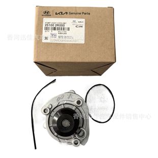 25100-2R000适用于现代起亚汽车配件冷却水泵总成251002R000-阿里巴巴