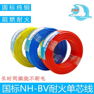 天鹅牌电线NH-BV2.5国标4平方耐火铜芯硬线1.5/6纯铜阻燃单芯电缆-阿里巴巴