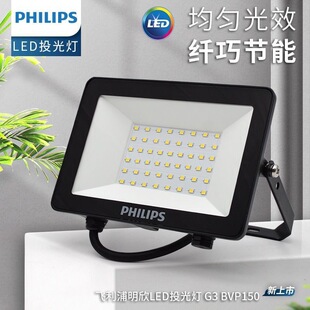飞利浦BVP150 G3投光灯LED探照灯户外泛光灯方形防水防尘广告射灯-阿里巴巴
