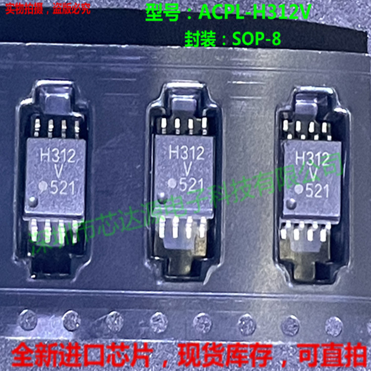 丝印H312 H312V ACPL-H312 ACPL-H3120V SOP8 HCPL-H312 全新光耦-阿里巴巴