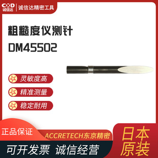 原装日本ACCRETECH东京精密DM45502/05 0102501/02 DM43812测针-阿里巴巴