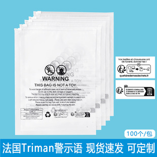 法国Triman警示语磨砂temu包装袋透明拉链袋防窒息警告语自封袋-阿里巴巴