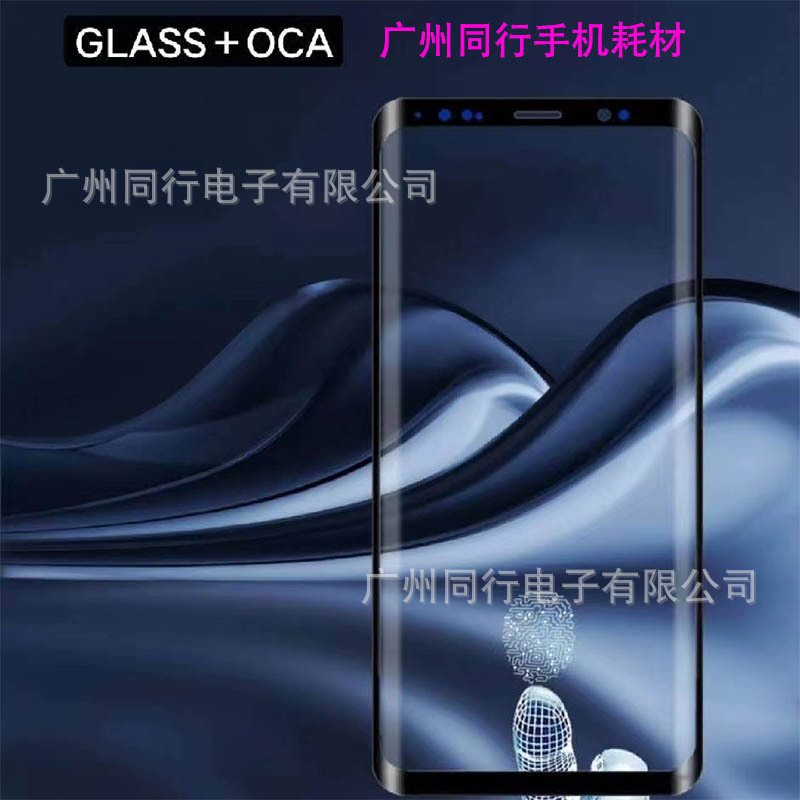 适用三星曲面盖板带OCA胶S8 S8+ S9 S9+ S20 S20U W22折叠 Note10-阿里巴巴