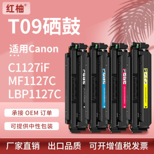 适用佳能T09硒鼓Canon LBP1127C MF1127C C1127iF墨盒T09碳粉盒-阿里巴巴