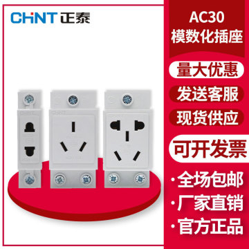 正泰插座AC30-10530五孔10A多功能插座2孔3孔5孔三脚模数化插座-阿里巴巴