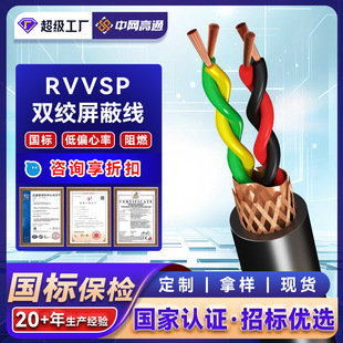 高通RVVSP双绞屏蔽线RS485通讯线国标无氧铜监控电缆信号设备控制-阿里巴巴
