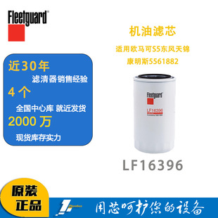 弗列加机油滤LF16396适用LF17535欧马可S5东风天锦康明斯5561882-阿里巴巴