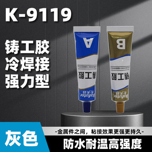 卡夫特K-9119铸工胶金属AB胶环氧修补剂铸件砂眼裂缝修补粘接100g-阿里巴巴