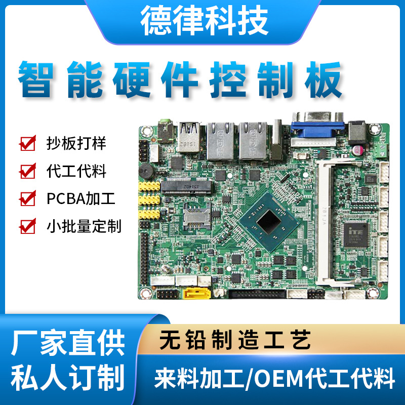Intelligent hardware control panel processing proofing small batch IoT ...