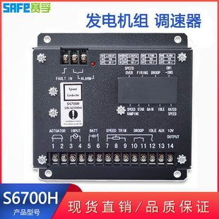 S6700H 调速器 调速板电子转速控制器 柴油发电机组电调板-阿里巴巴