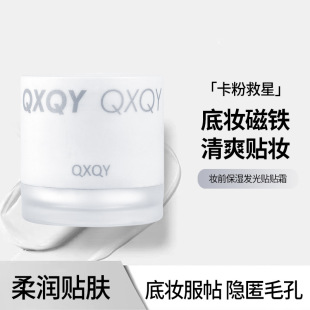 QXQY妆前保湿发光贴贴霜防水服帖提亮肤色水润清爽不油腻贴贴霜-阿里巴巴