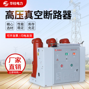 VS1-12/630-25断路器 户内高压真空断路器手车式ZN63A-10KV-阿里巴巴