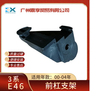 适用于宝马3系E46 325i 5系520Li前杠支架5111703061 51117030620-阿里巴巴