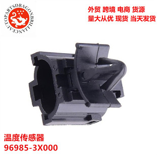 外贸汽车配件室外环境温度传感器感知器96985-3X000 96985-2D000-阿里巴巴
