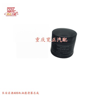 适用于长安启源A05机油滤清器总成-阿里巴巴