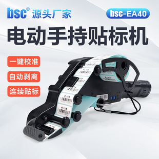bsc-EA40电动手持贴标机不干胶热敏铜版物流水果标签贴纸机剥离机-阿里巴巴