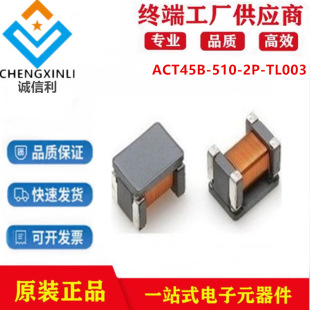 ACT45B-510-2P-TL003封装SMD贴片共模电感滤波器IC芯片电子元器件-阿里巴巴
