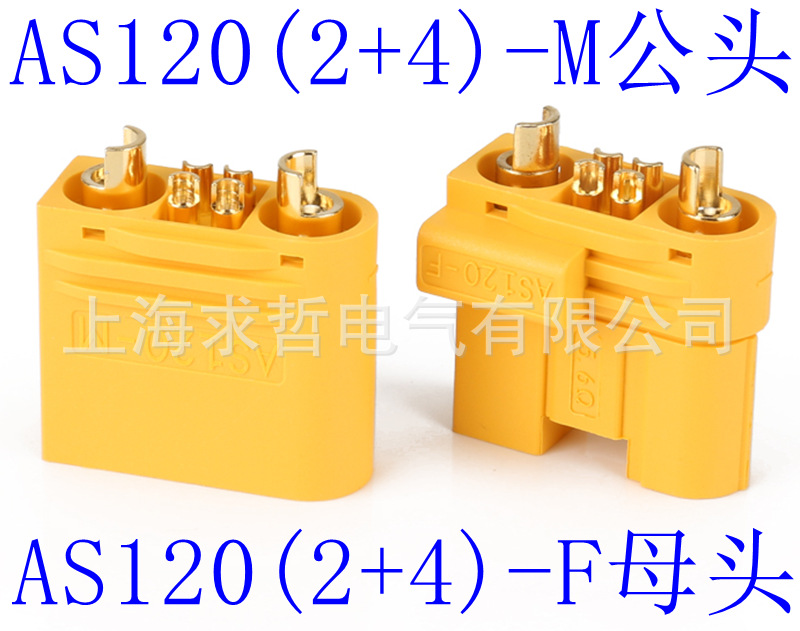 XT1202+4/AS120(2+4)-M/F公母头航模锂电池控制器充电器连接器插-阿里巴巴