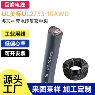 厂家直供美标UL2733护套电缆10AWG2C高温高压电源线镀锡铜ROHS-阿里巴巴