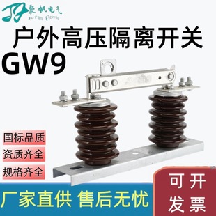 聚帆 10KV新型户外高压隔离开关GW9-12/630A三相交流柱上刀闸开关-阿里巴巴