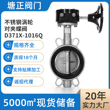 涡轮对夹蝶阀 D371X-10/16P 软密封手动阀门不锈钢涡轮蝶阀-阿里巴巴